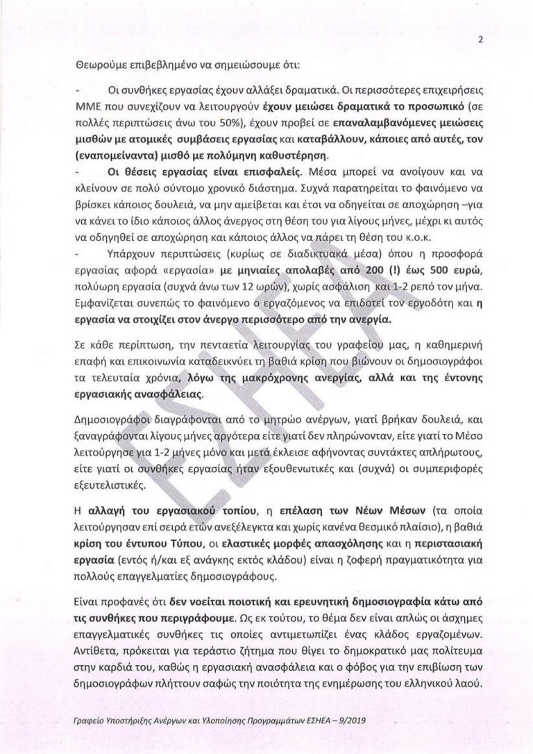 ΣΤΑΤΙΣΤΙΚΑ ΣΤΟΙΧΕΙΑ ΑΝΕΡΓΙΑΣ ΕΣΗΕΑ | ΕΣΗΕΑ