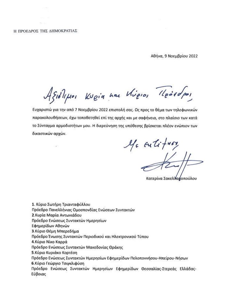 Απάντηση της Προέδρου της Δημοκρατίας Κατερίνας Σακελλαροπούλου στις ...