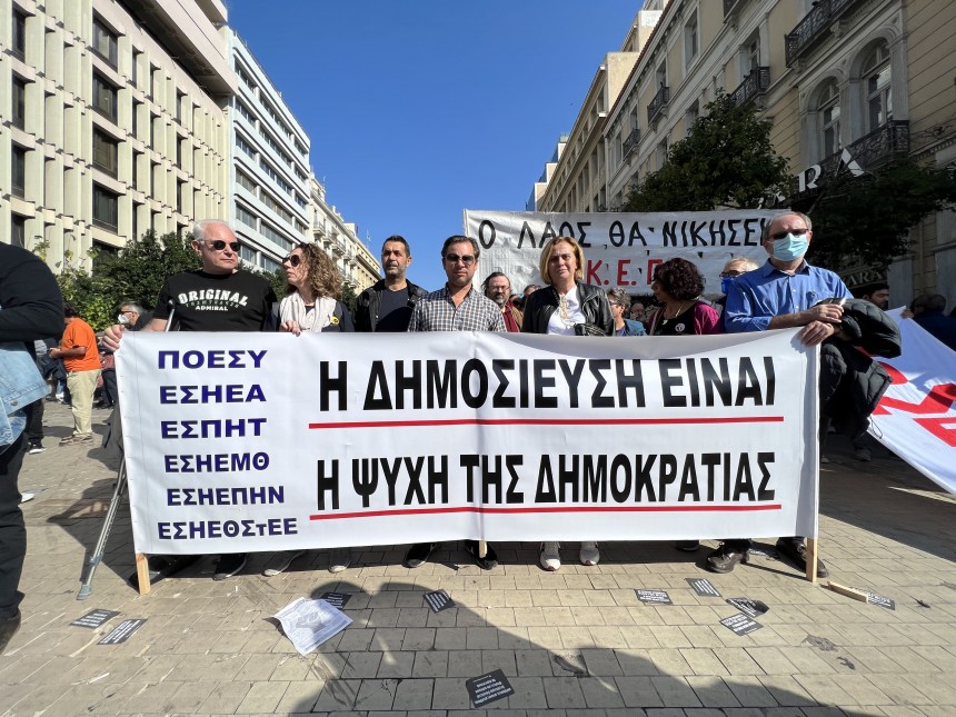 Η Ομοσπονδία και οι δημοσιογραφικές Ενώσεις χαιρετίζουν τη μεγάλη ...