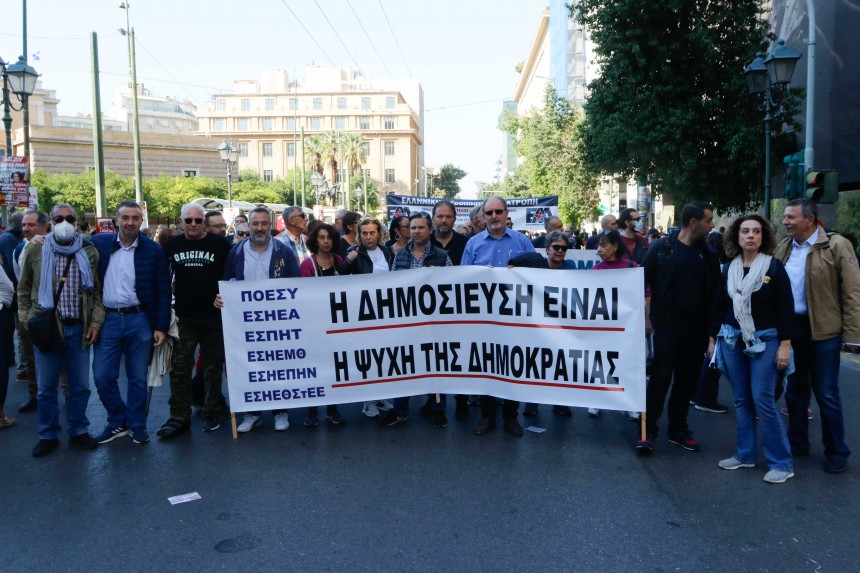 Η Ομοσπονδία και οι δημοσιογραφικές Ενώσεις χαιρετίζουν τη μεγάλη ...