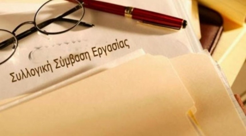 Πρόσκληση για έναρξη συλλογικής διαπραγμάτευσης | ΕΣΗΕΑ