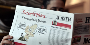 Η ΔΟΔ και η ΕΟΔ για την αναστολή της έκδοσης της εφ. Η ΑΥΓΗ | ΕΣΗΕΑ